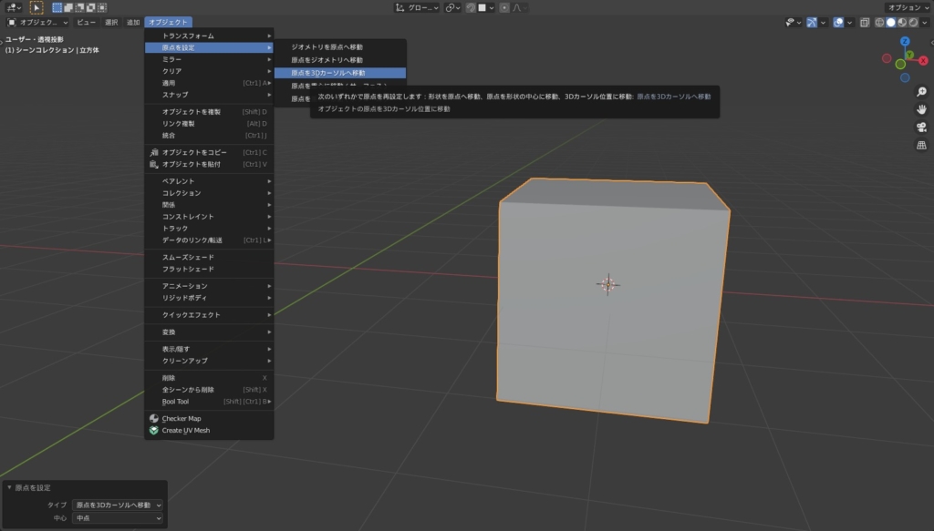 【Blender2.9】原点の解説：非常に大切な概念 | CGbox