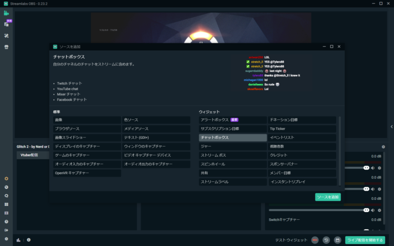 Vtuber向き配信ソフト StreamlabsOBSの使い方 | CGbox