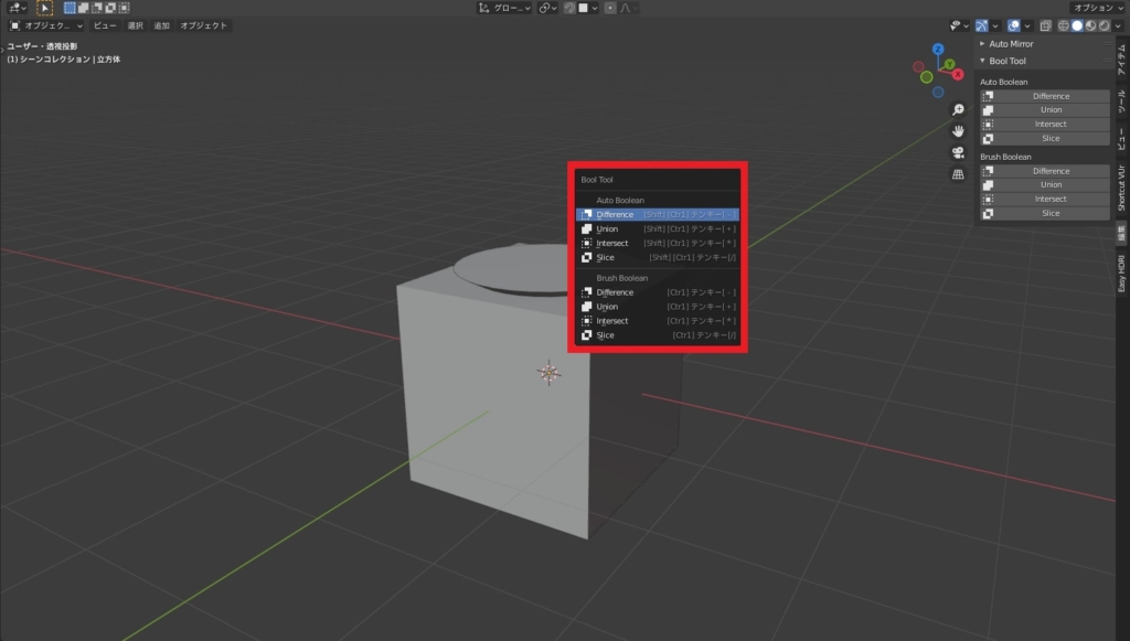 【Blender2.9】Bool Tool：ショートカットキーでブーリアン！ | CGbox