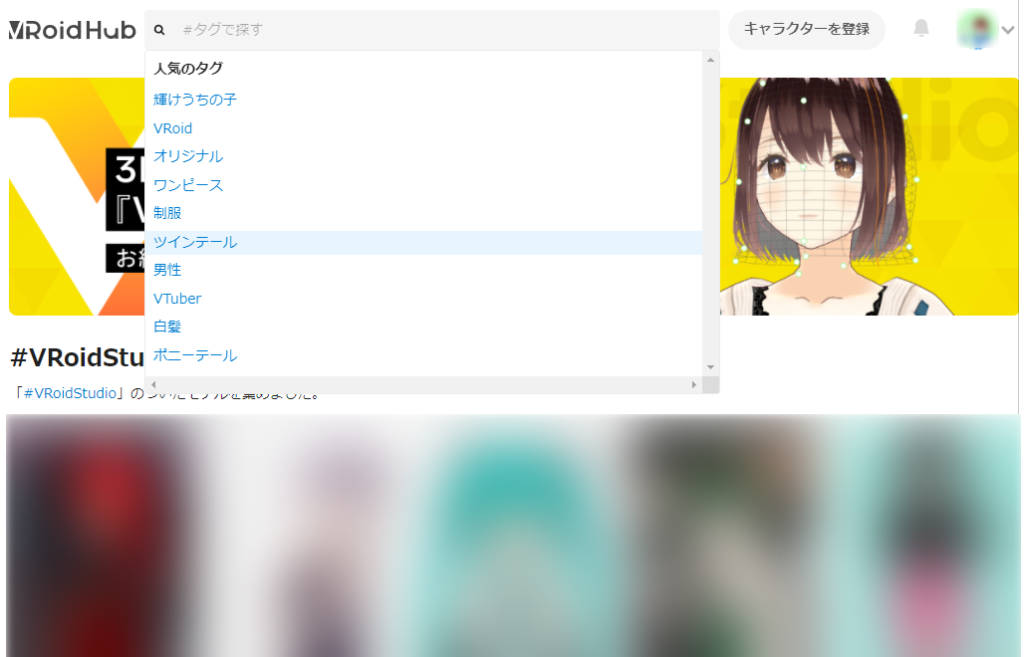 VRoid hubで3Dモデルを共有しよう【アップロードとダウンロード】 | CGbox