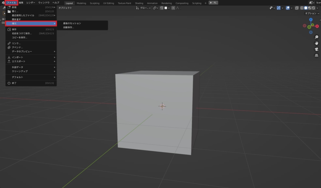 【Blender3.0】ファイルを復元：困ったときの対処方法まとめ | CGbox