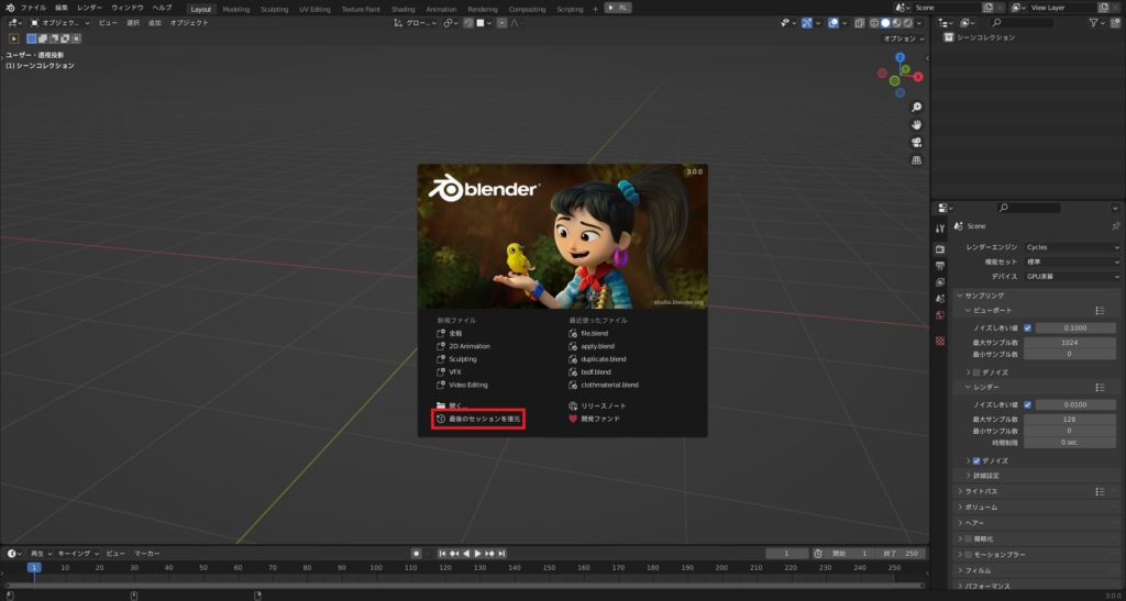 【Blender3.0】ファイルを復元：困ったときの対処方法まとめ | CGbox