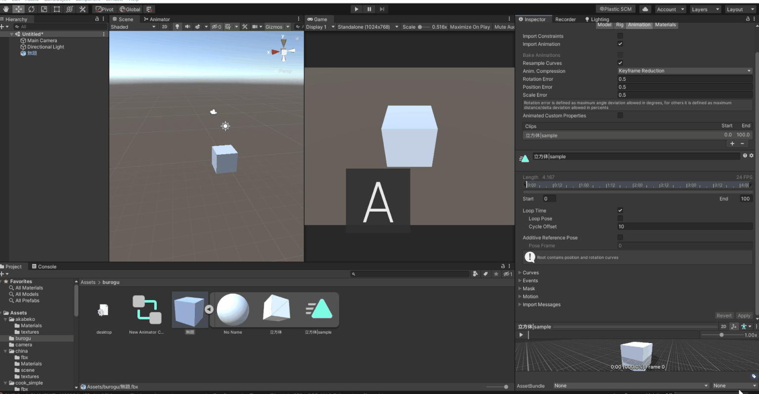 Blenderのアニメーションをunityにインポートする方法とFAQ！ | CGbox