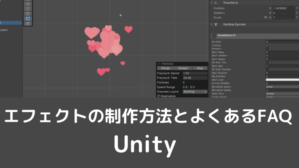 【Unity】エフェクト制作方法・よくあるFAQについて分かりやすく解説！ | CGbox