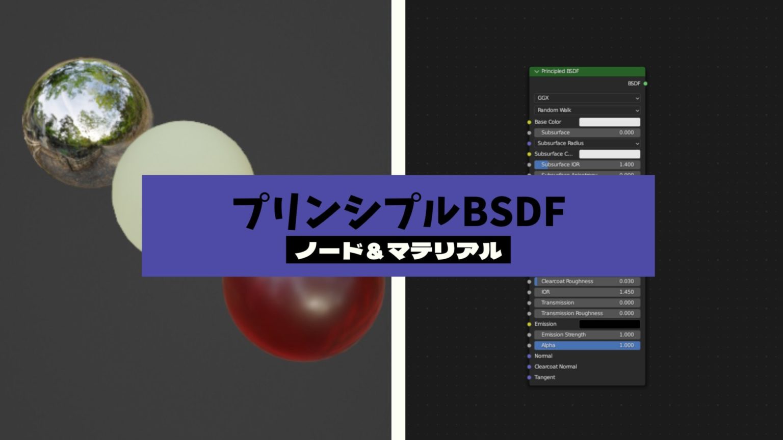 ノードを使って質感再現！マテリアル作成まとめ | CGbox