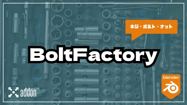 気軽に使える無料アドオンまとめ！ | CGbox