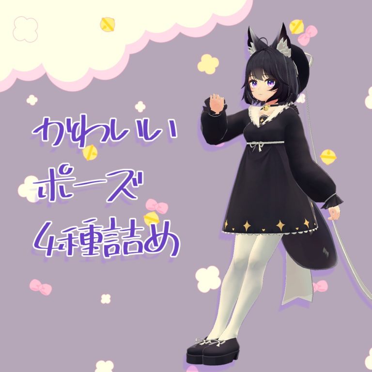 【VRChat初心者向け】AFKモードの使い方とモーション変更方法 | CGbox