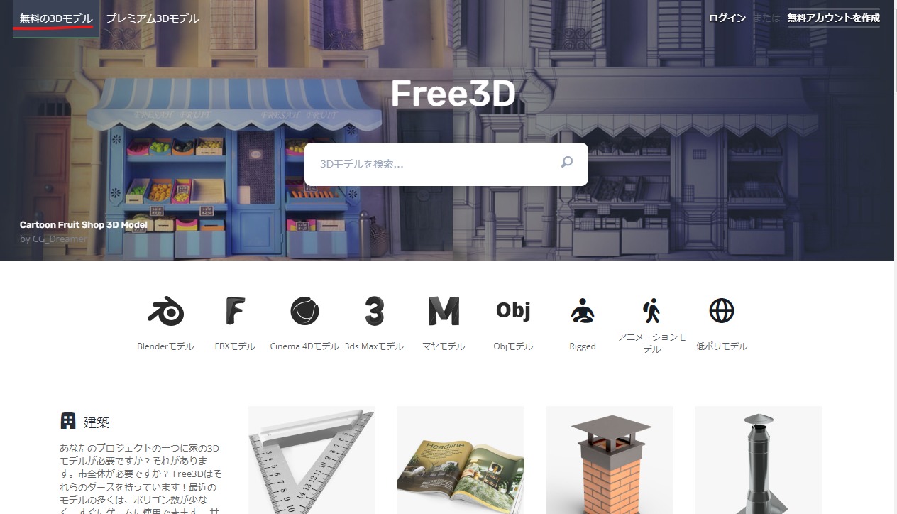 【Unity】3Dモデルのキャラをフリーでダウンロードしよう | CGbox