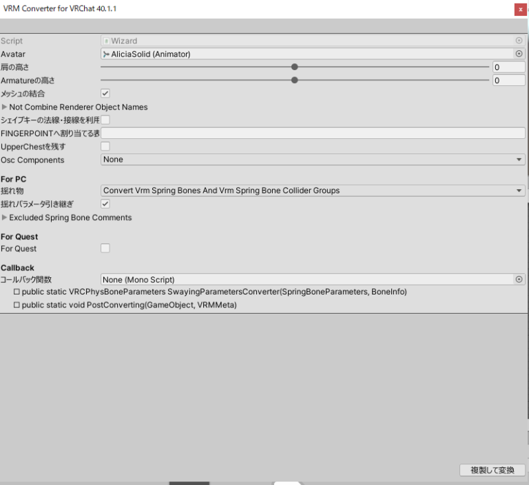 【VRChat】vrmモデルをVRChatのモデルに変換する方法の解説 | CGbox