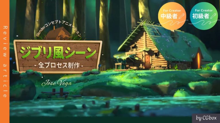 CGbox | CG制作のヒントを得られるwebメディア